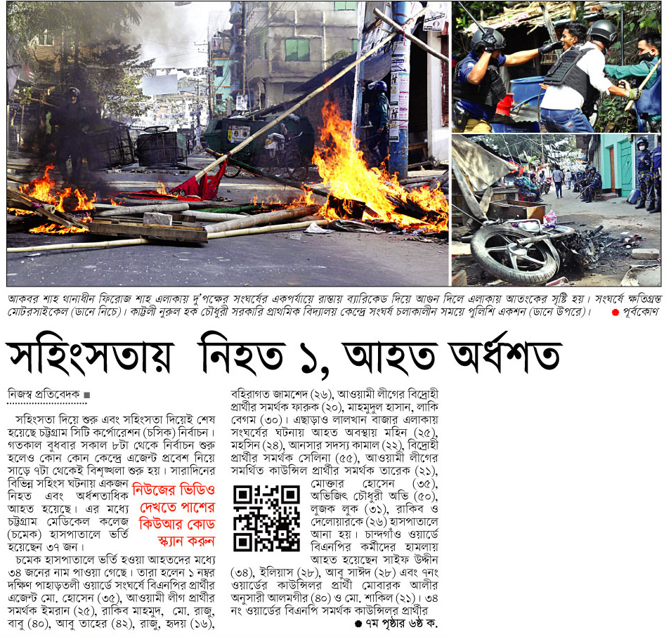 e-Dainik Purbokone
