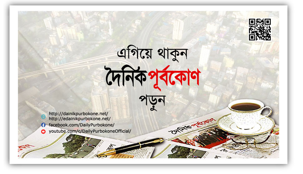 e-Dainik Purbokone