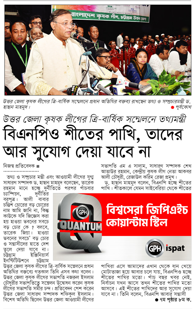 e-Dainik Purbokone