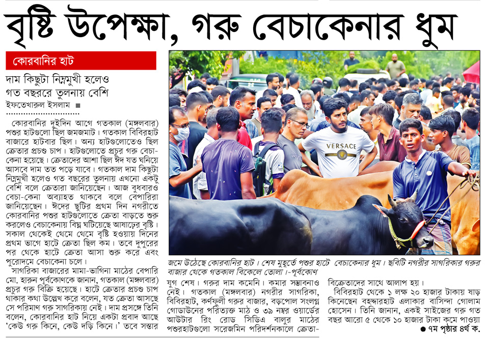 e-Dainik Purbokone