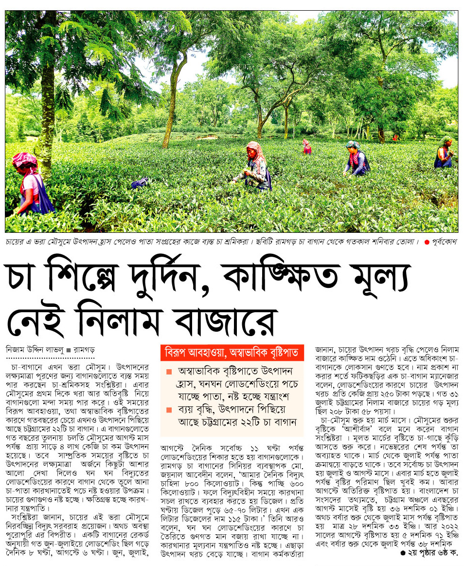 e-Dainik Purbokone