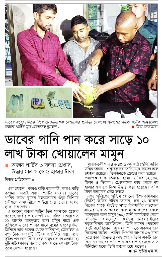 e-Dainik Purbokone