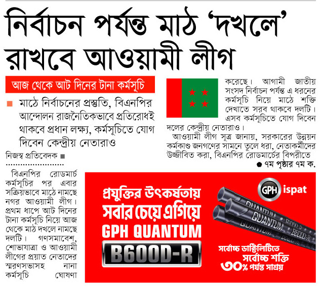 e-Dainik Purbokone