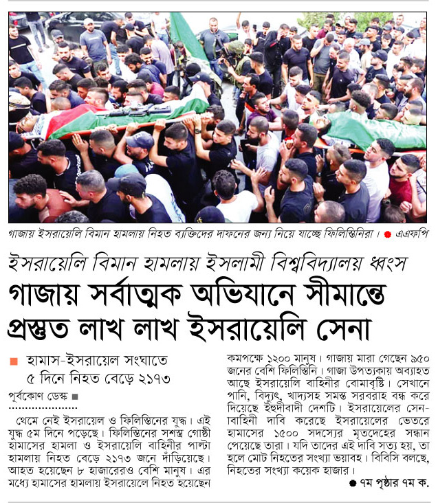 e-Dainik Purbokone