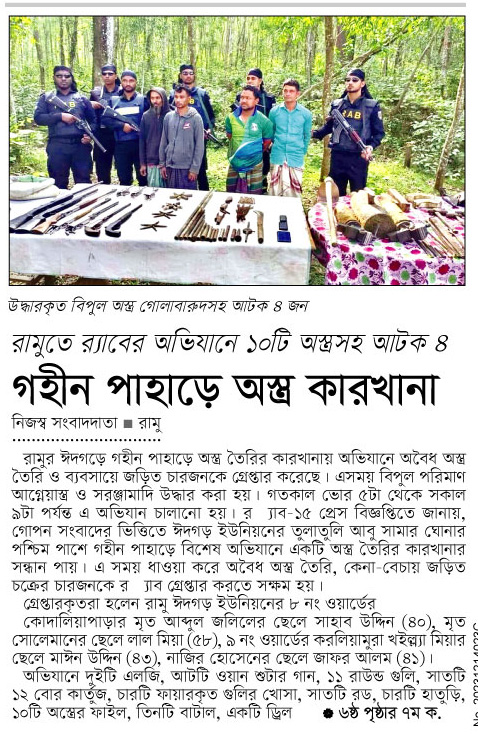 e-Dainik Purbokone