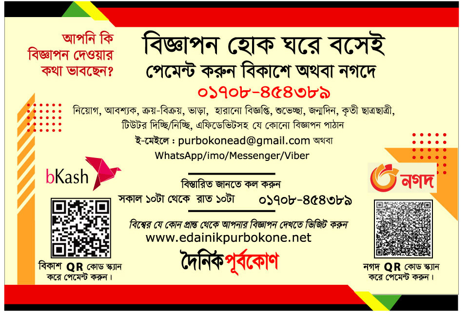 e-Dainik Purbokone