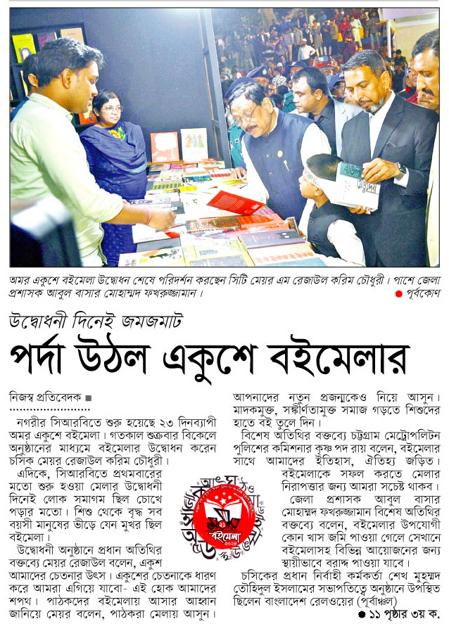 e-Dainik Purbokone