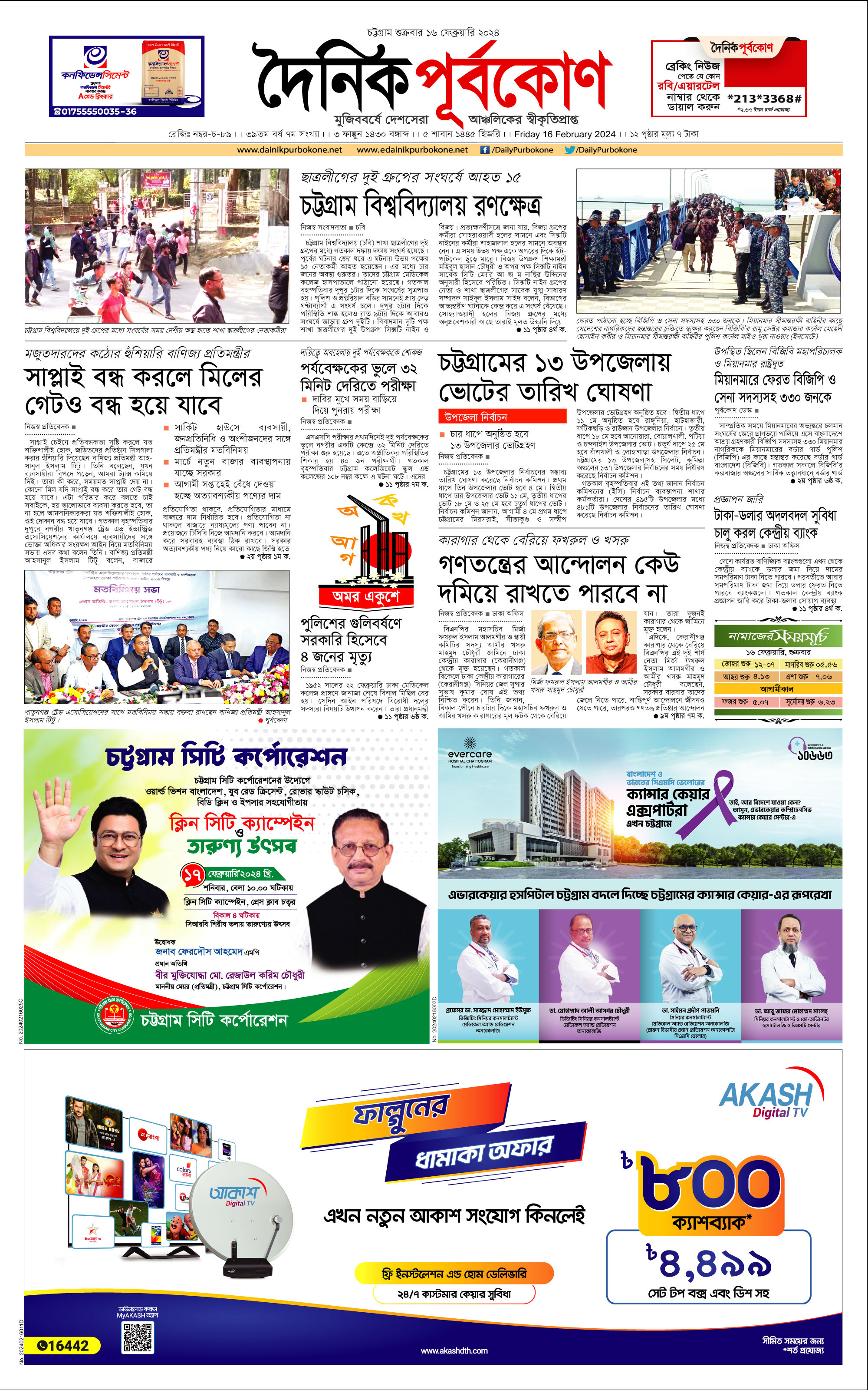 e-Dainik Purbokone
