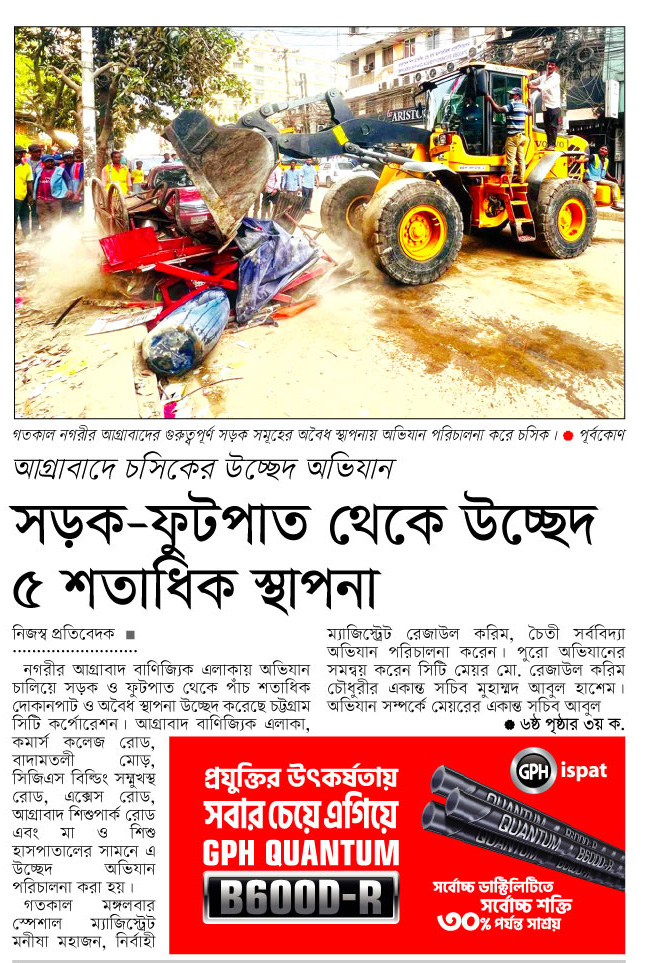 e-Dainik Purbokone