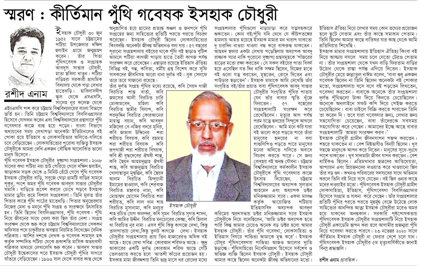 e-Dainik Purbokone