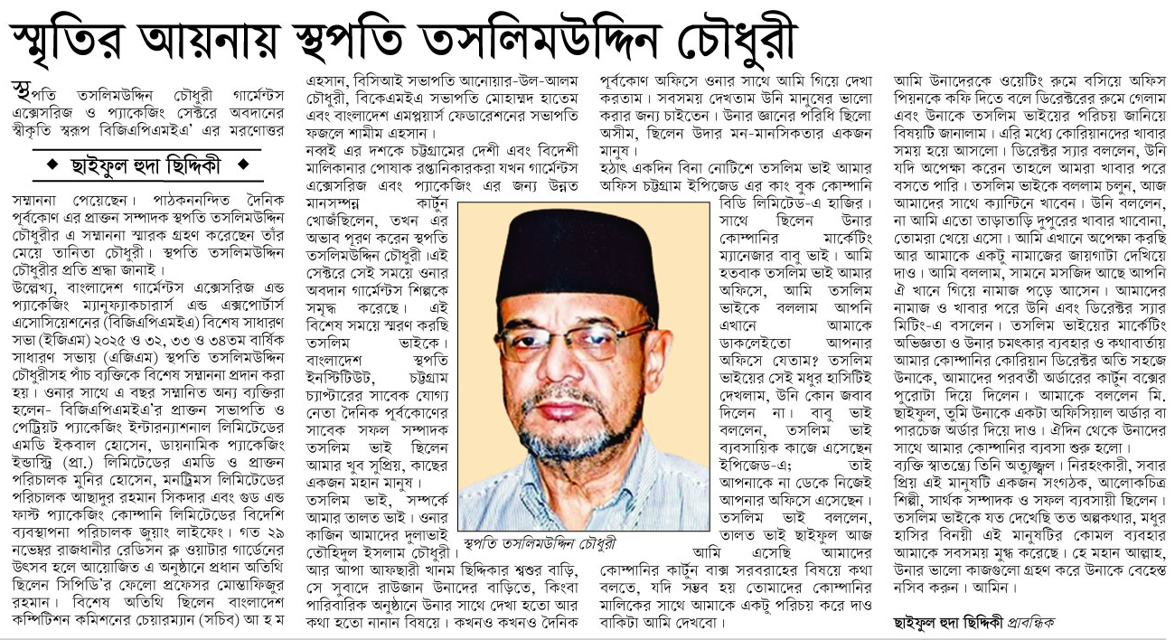 e-Dainik Purbokone