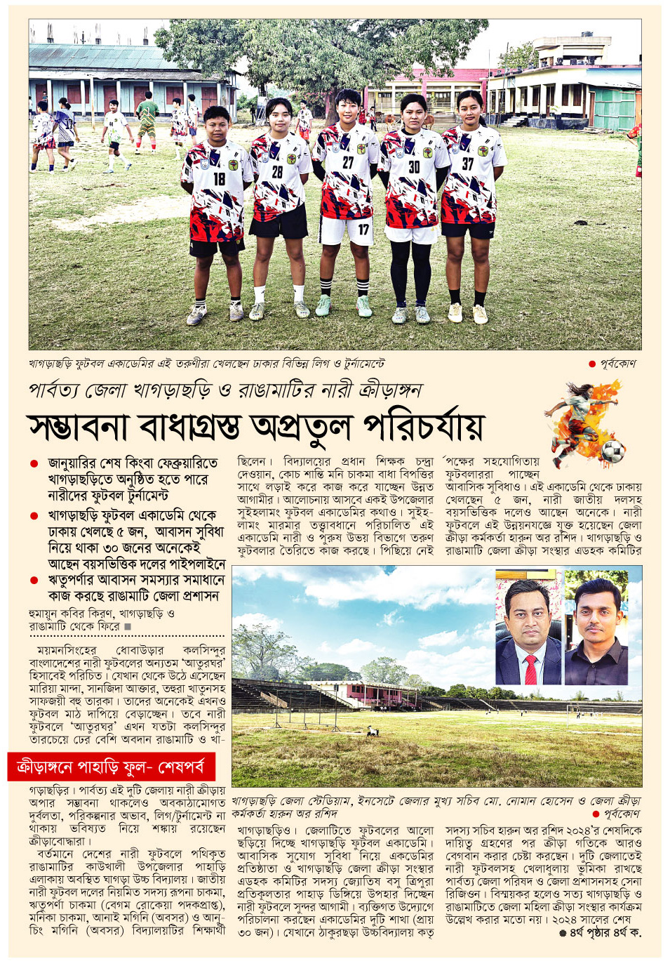 e-Dainik Purbokone
